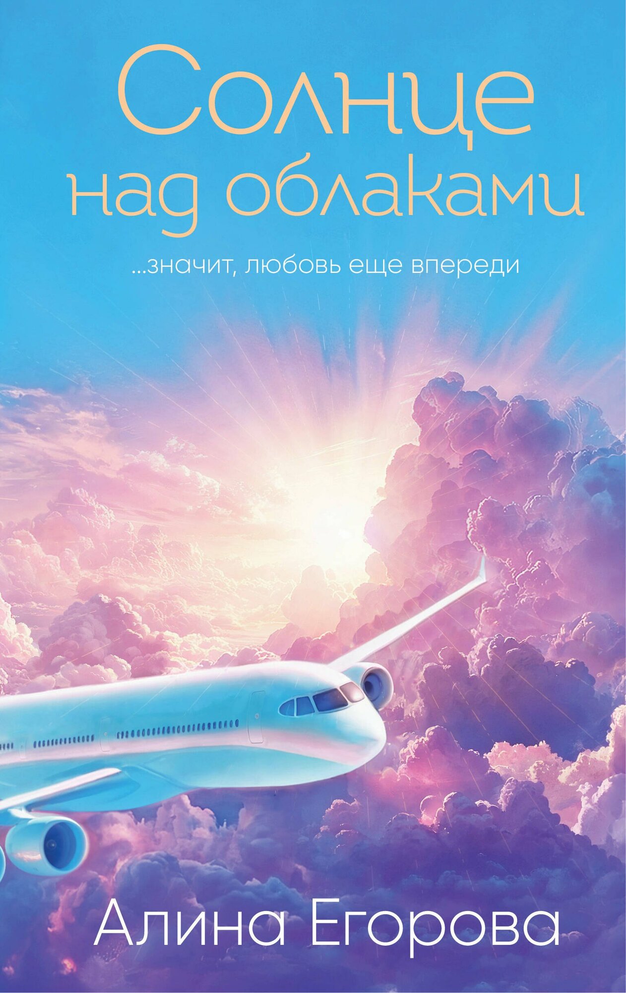 Солнце над облаками