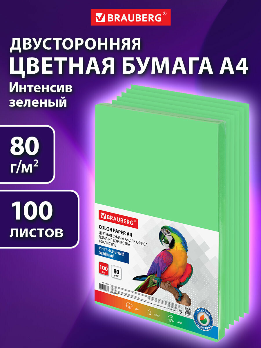 Бумага цветная для принтера офисная Brauberg, А4, 80 г/м2, 100 листов, интенсив, зеленая, для офисной техники, 112451
