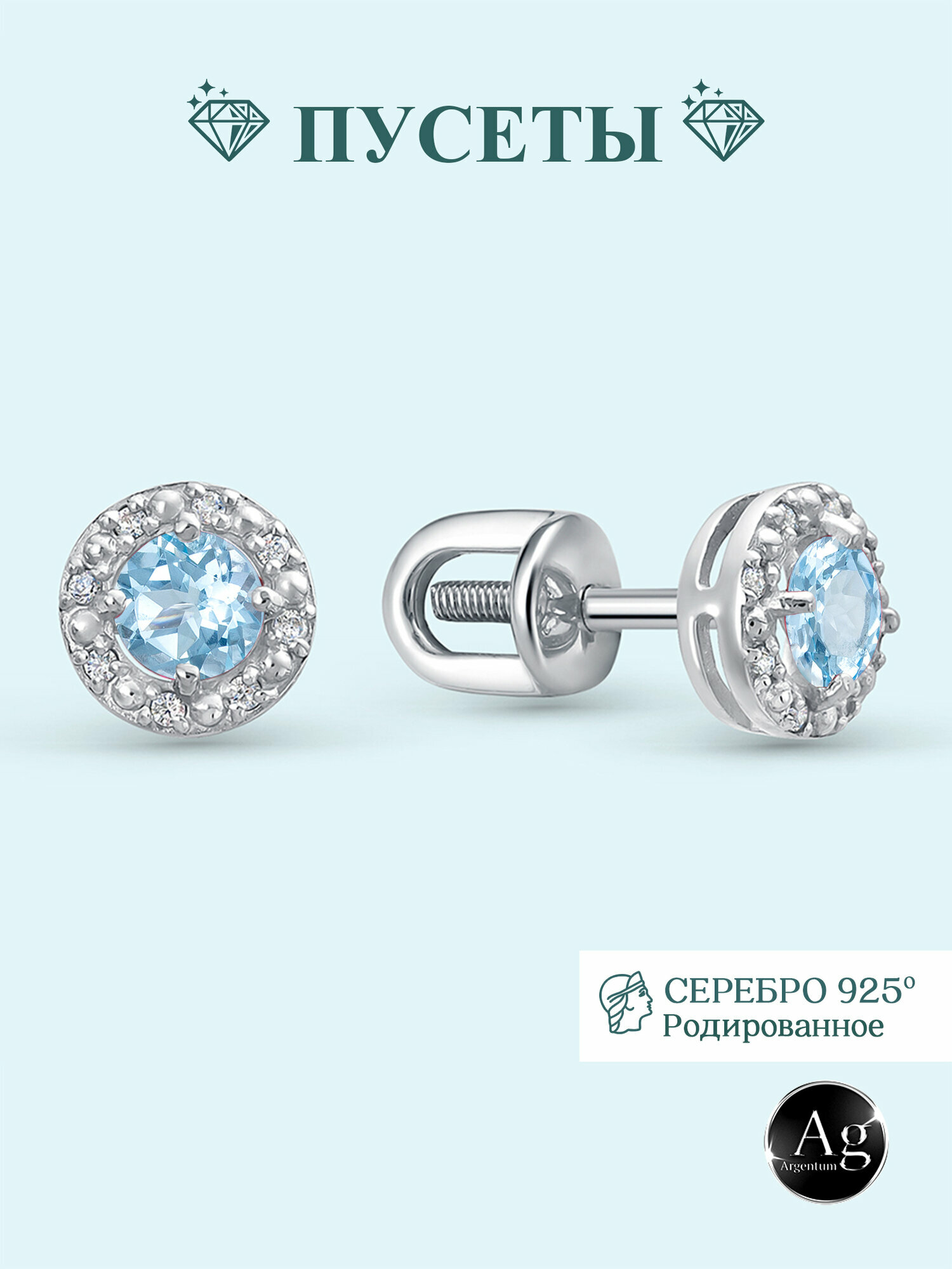 Серьги пусеты, серебро, 925 проба, родирование, топаз синтетический, фианит