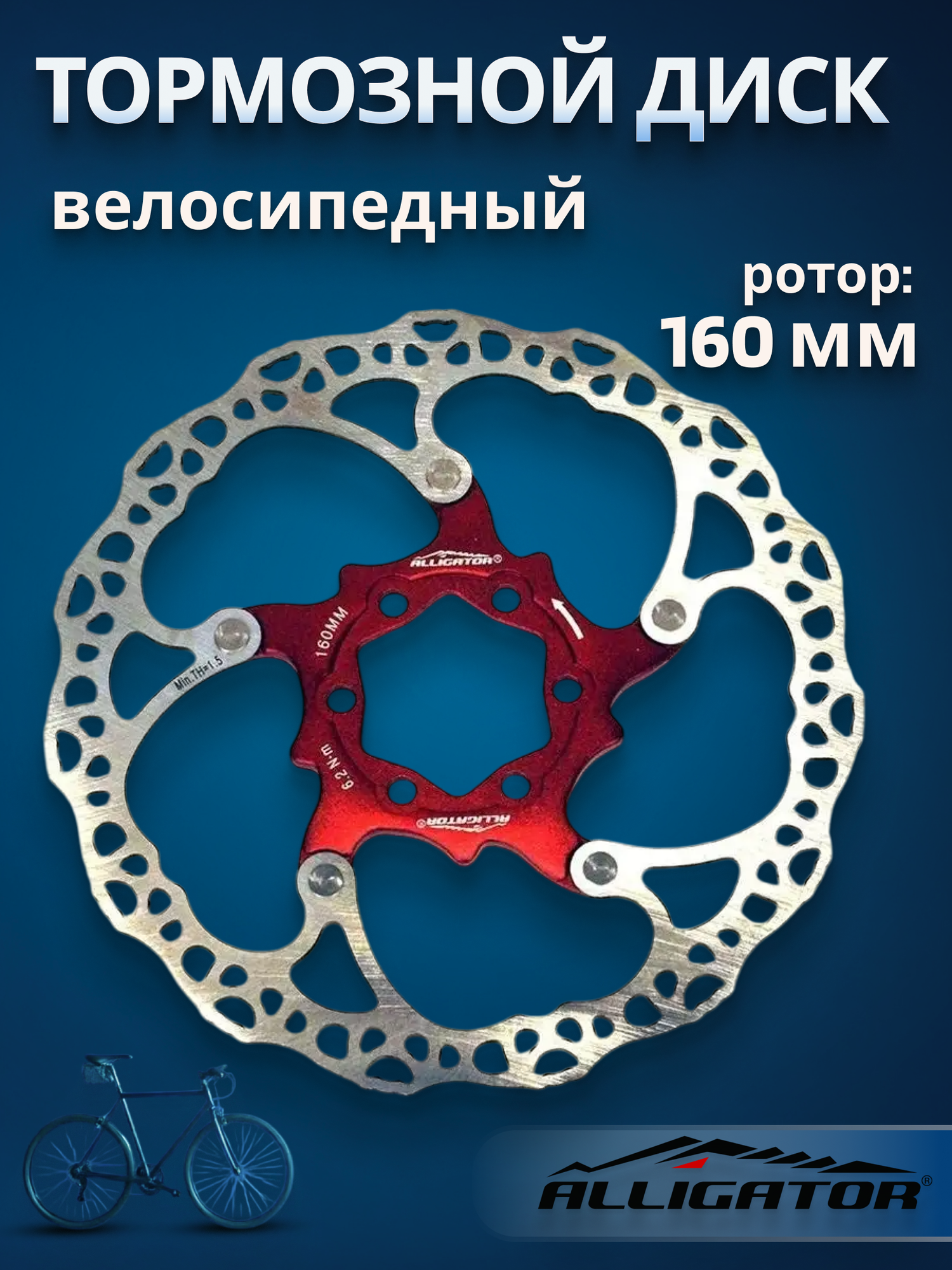 Ротор тормоза Alligator MOAI НК-R34RD-DIY 160 мм составной, серебристый/красный
