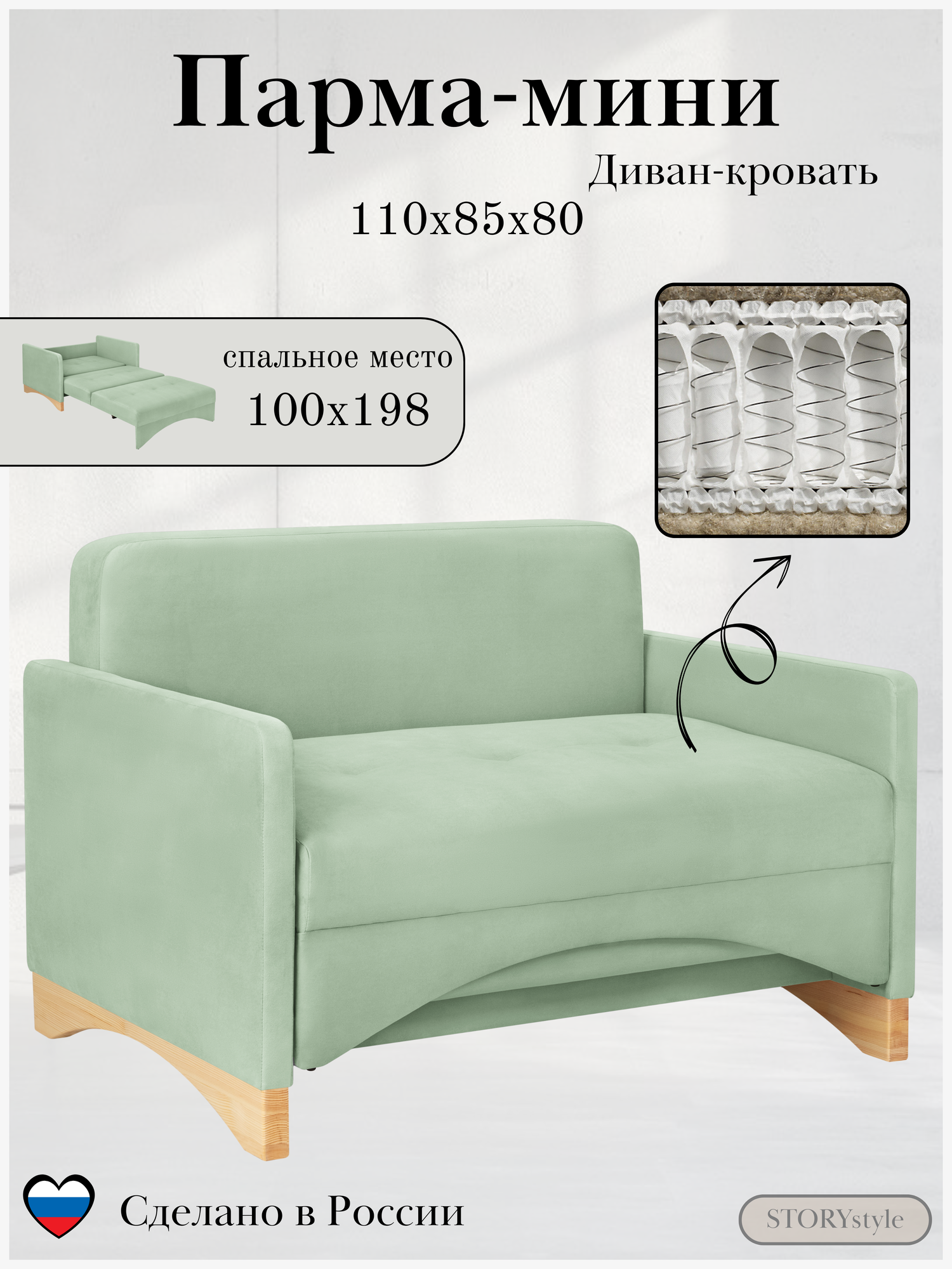 Диван-кровать парма на пружинном блоке 110Х85Х80, Велутто 14, велюр мятный