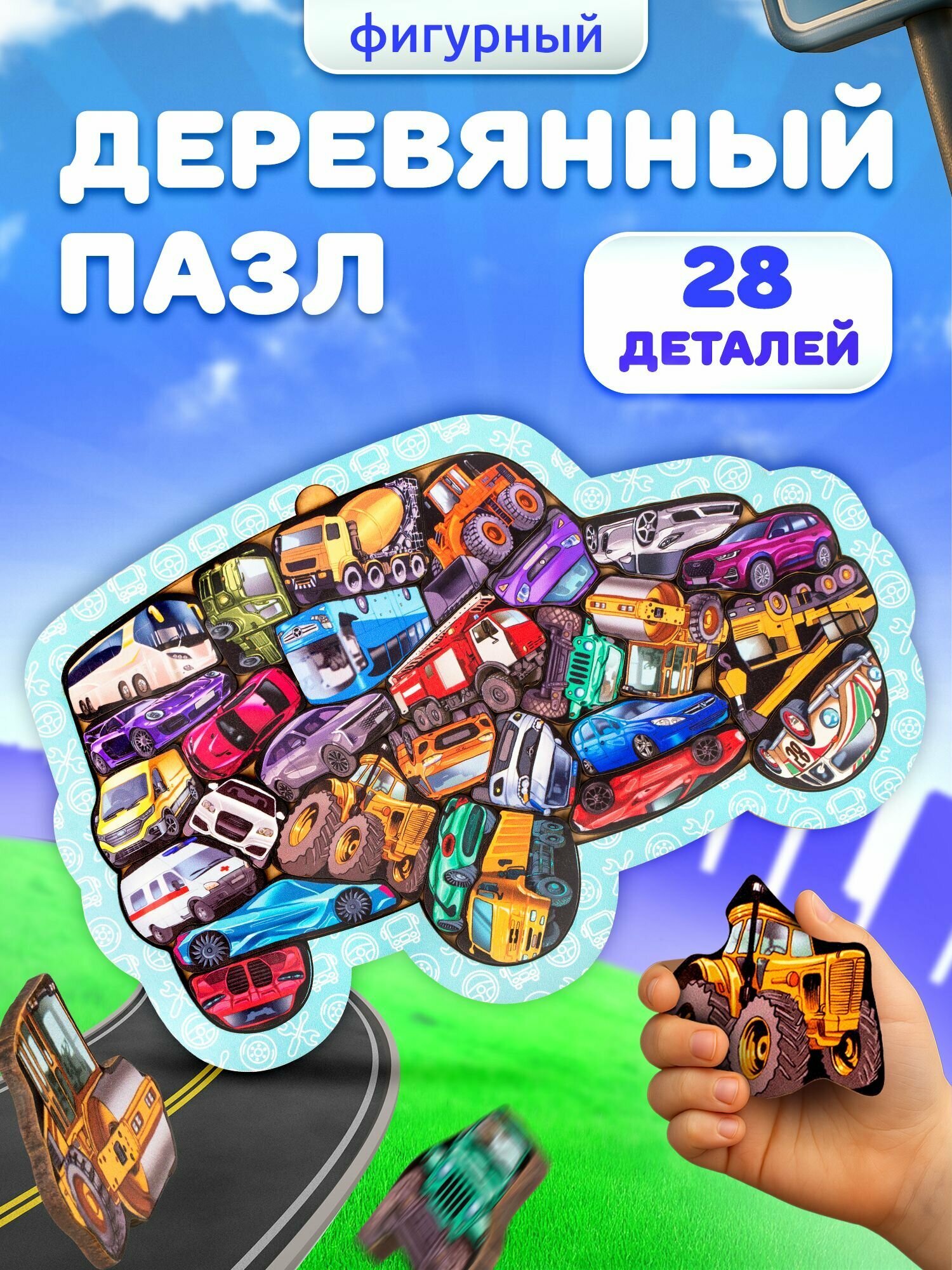 Пазл фигурный "Автомобили" MEGA TOYS головоломка для детей машинки
