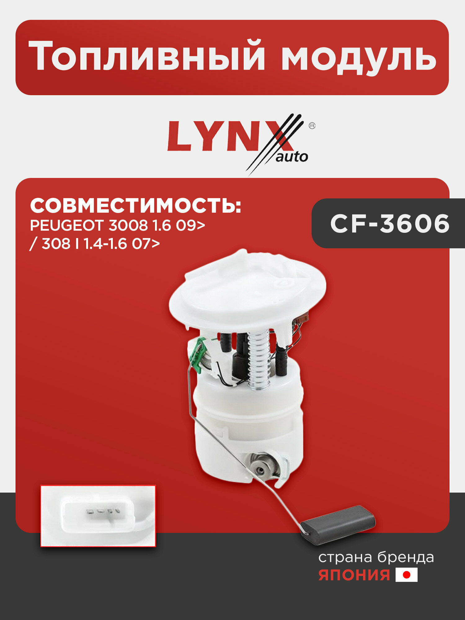 Топливный модуль LYNXauto CF-3606. Для: Peugeot, Пежо, 3008 1.6 09> / 308 I 1.4-1.6 07>