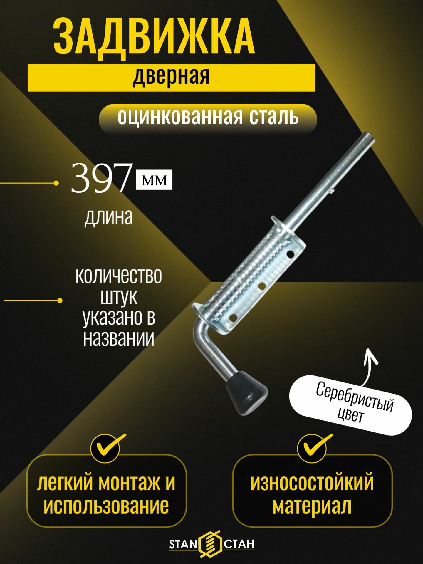 Задвижка дверная, шпингалет на дверь, щеколда ЗД-14, оцинкованная 1шт