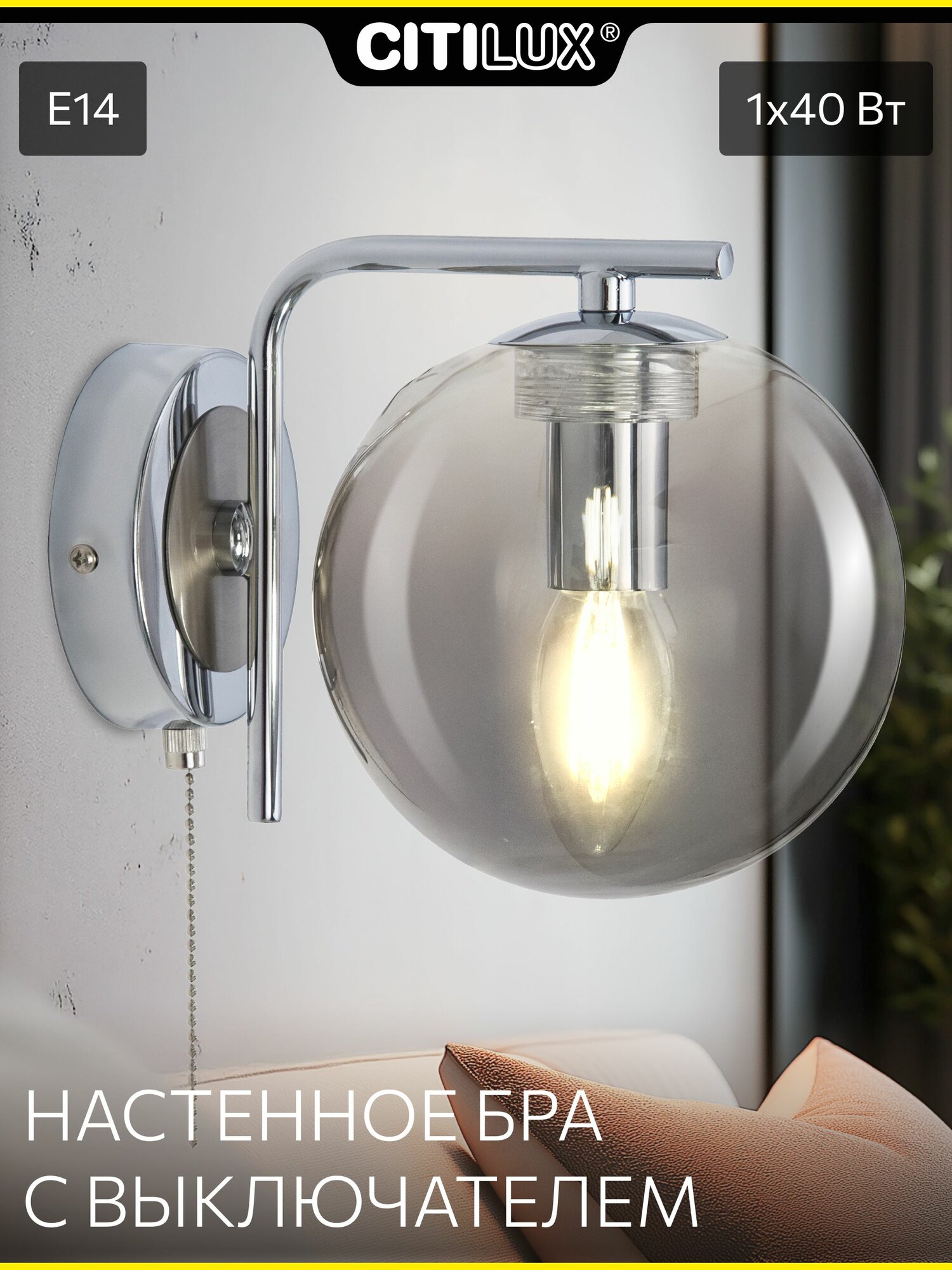 Бра Citilux Томми CL102310 с выключателем Хром