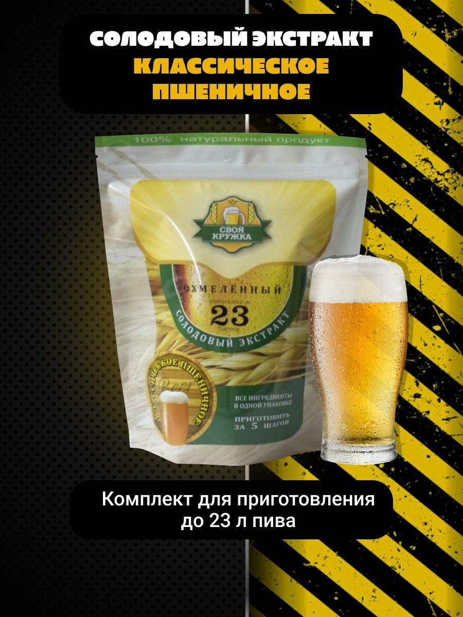 Солодовый экстракт Своя Кружка Пшеничное Классическое, охмеленный