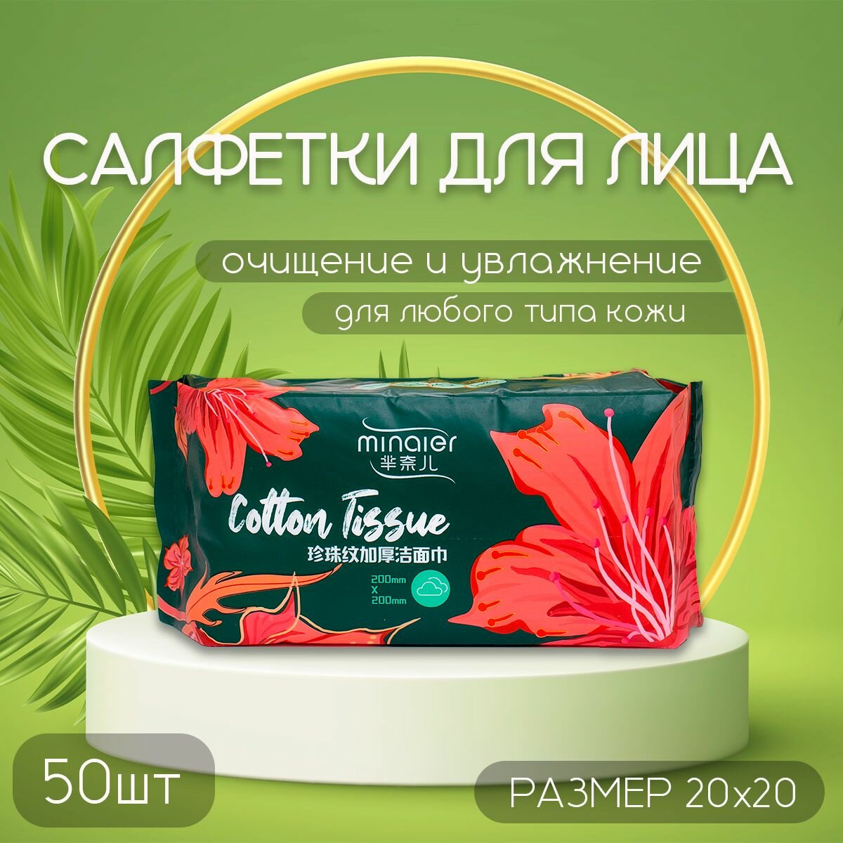 Салфетки для лица, снятие макияжа, хлопковые полотенца очищающие, 50 шт