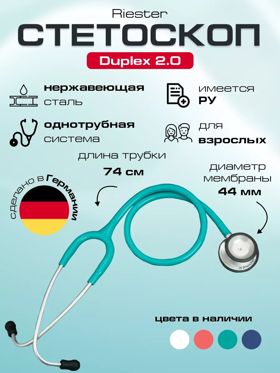 Duplex 2.0 стетоскоп, алюминиевый зеленый, Riester