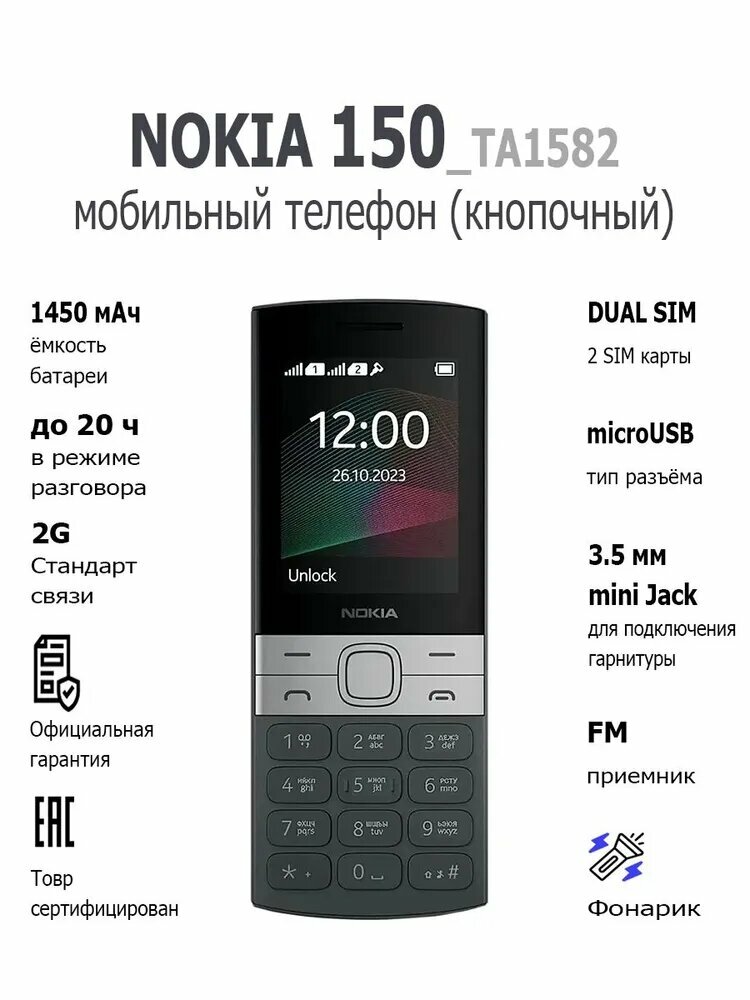 Мобильный телефон NOKIA TA-1582, 4ГБ памяти, FM-радио, чёрный