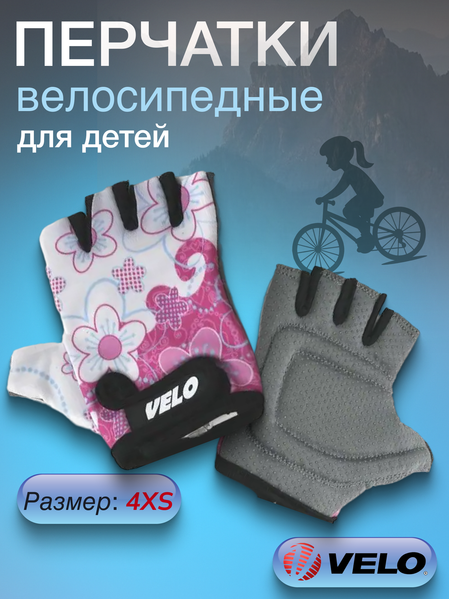 Перчатки велосипедные детские без пальцев для девочек, размер 4XS