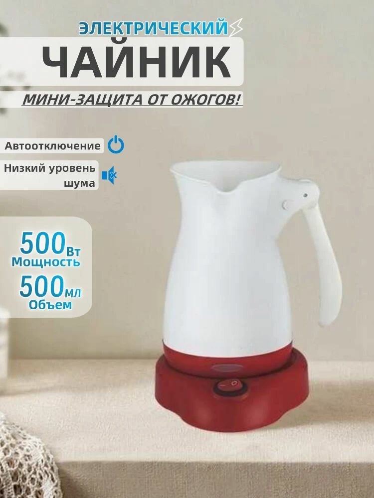 Электрический чайник бесшумный двойные_стенки автоотключение миниатюрный v-поток