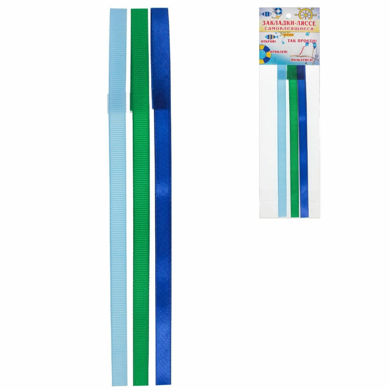 Закладки-ляссе самоклеящиеся А5 "Морские мотивы" 3шт