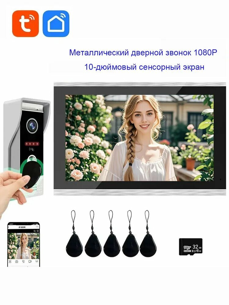 Комплект видеодомофона 10" с вызывной панелью, монитор и панель, RFID разблокировка, для дома и дачи