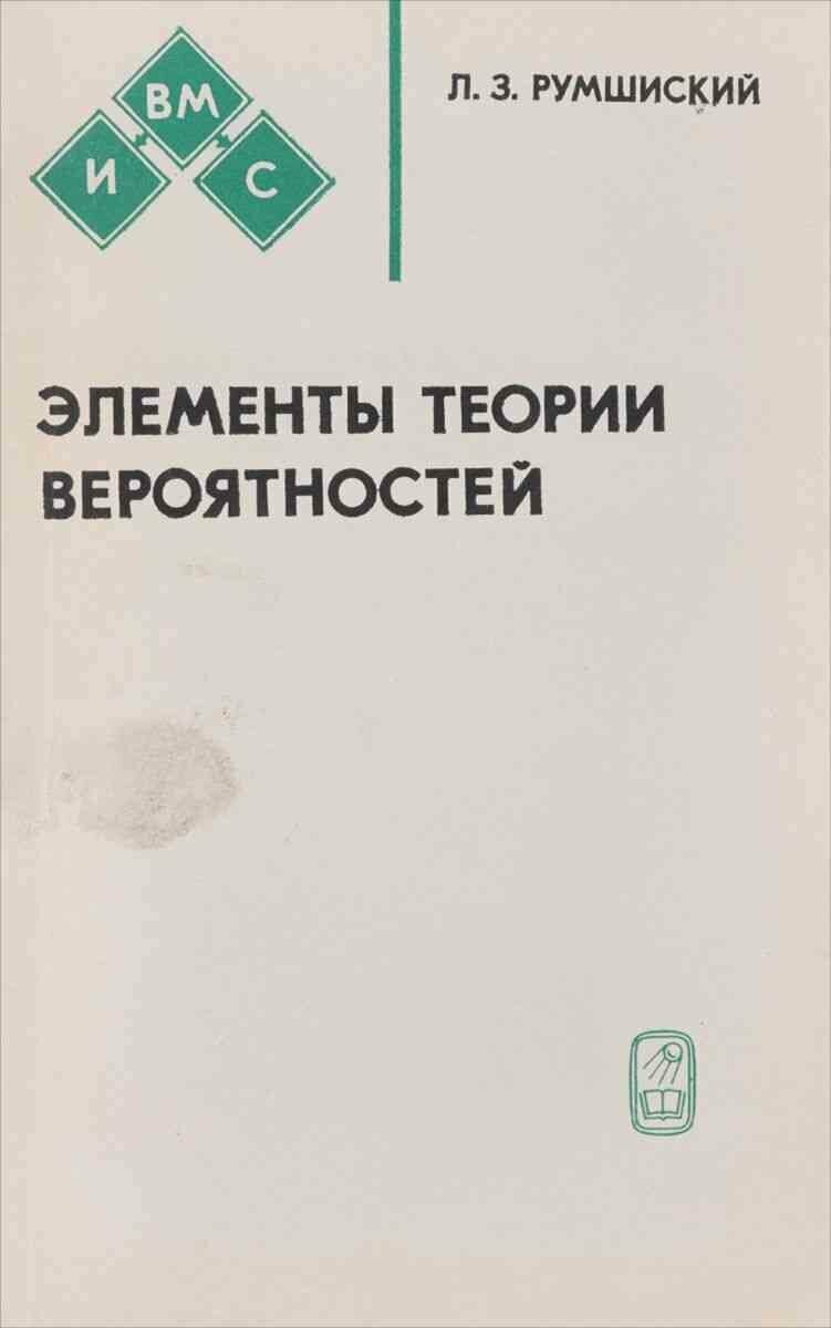 Элементы теории вероятностей