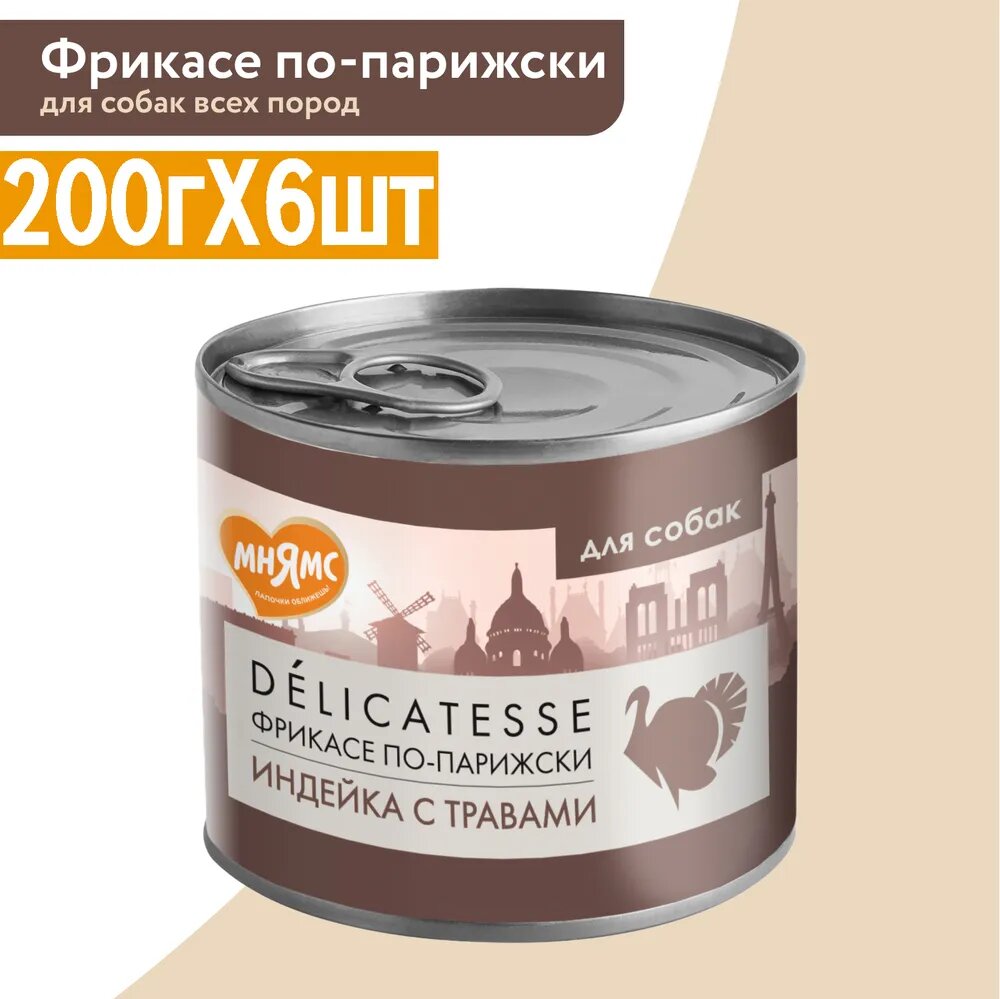 Влажный корм Мнямс Деликатес Паштет из индейки с травами для собак всех пород "Фрикасе по-парижски" 6 шт х 200 гр