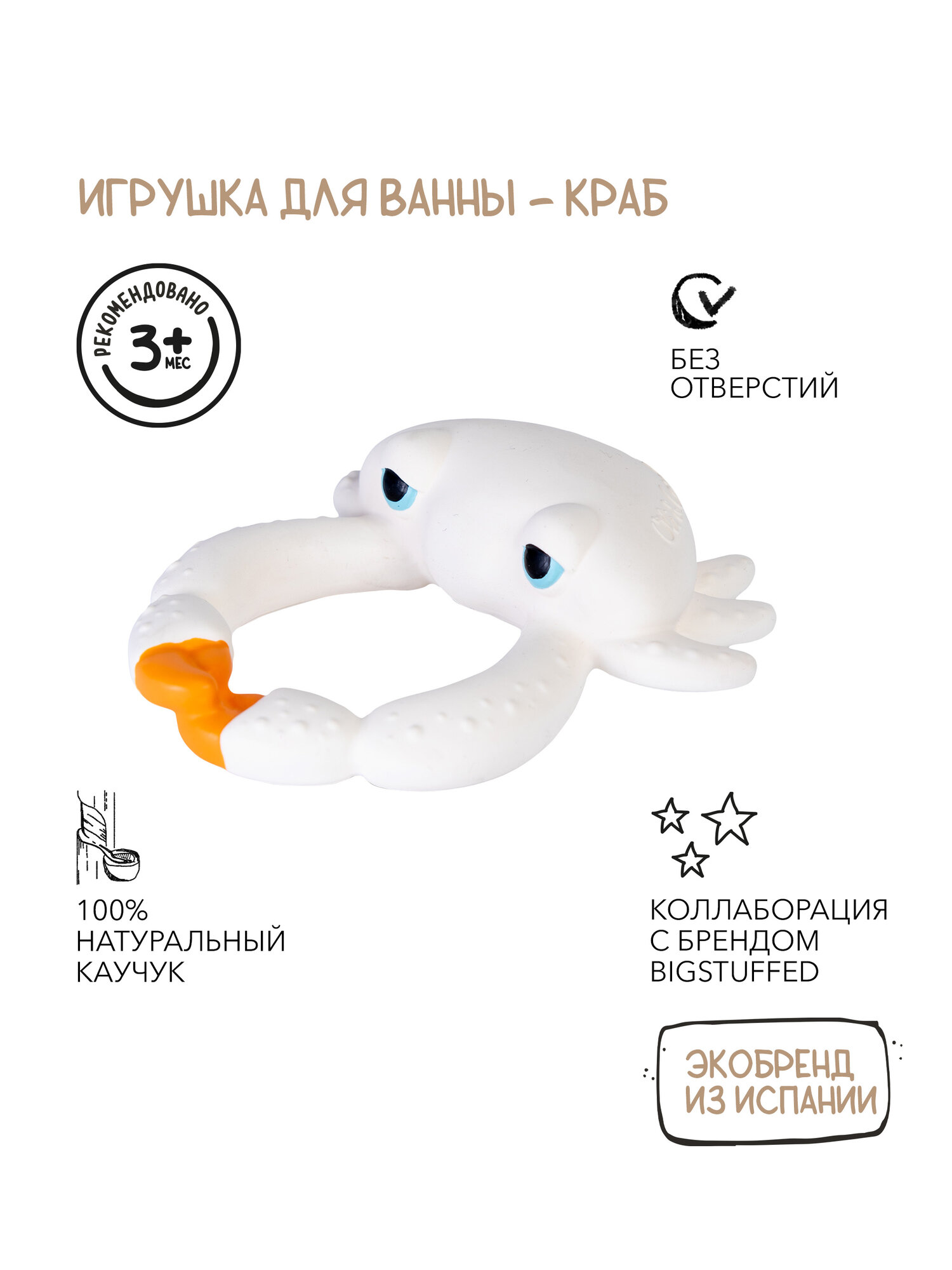 Игрушки для ванной Oli&Carol Прорезыватель для зубов детский SHARON THE CRAB