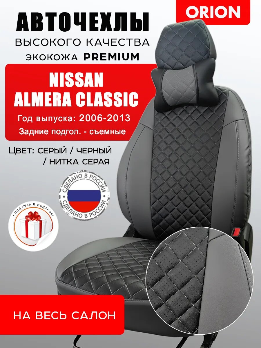 Автомобильные чехлы на весь салон для Nissan Almera Classic
