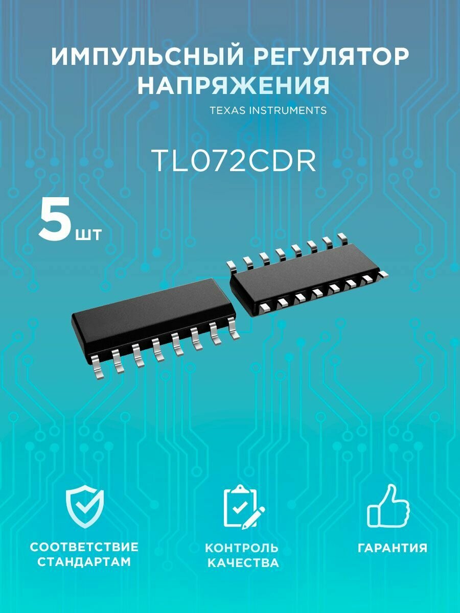 TL494CDR импульсный регулятор напряжения 40V, 0.2A 300KHz PWM controller (5шт.)