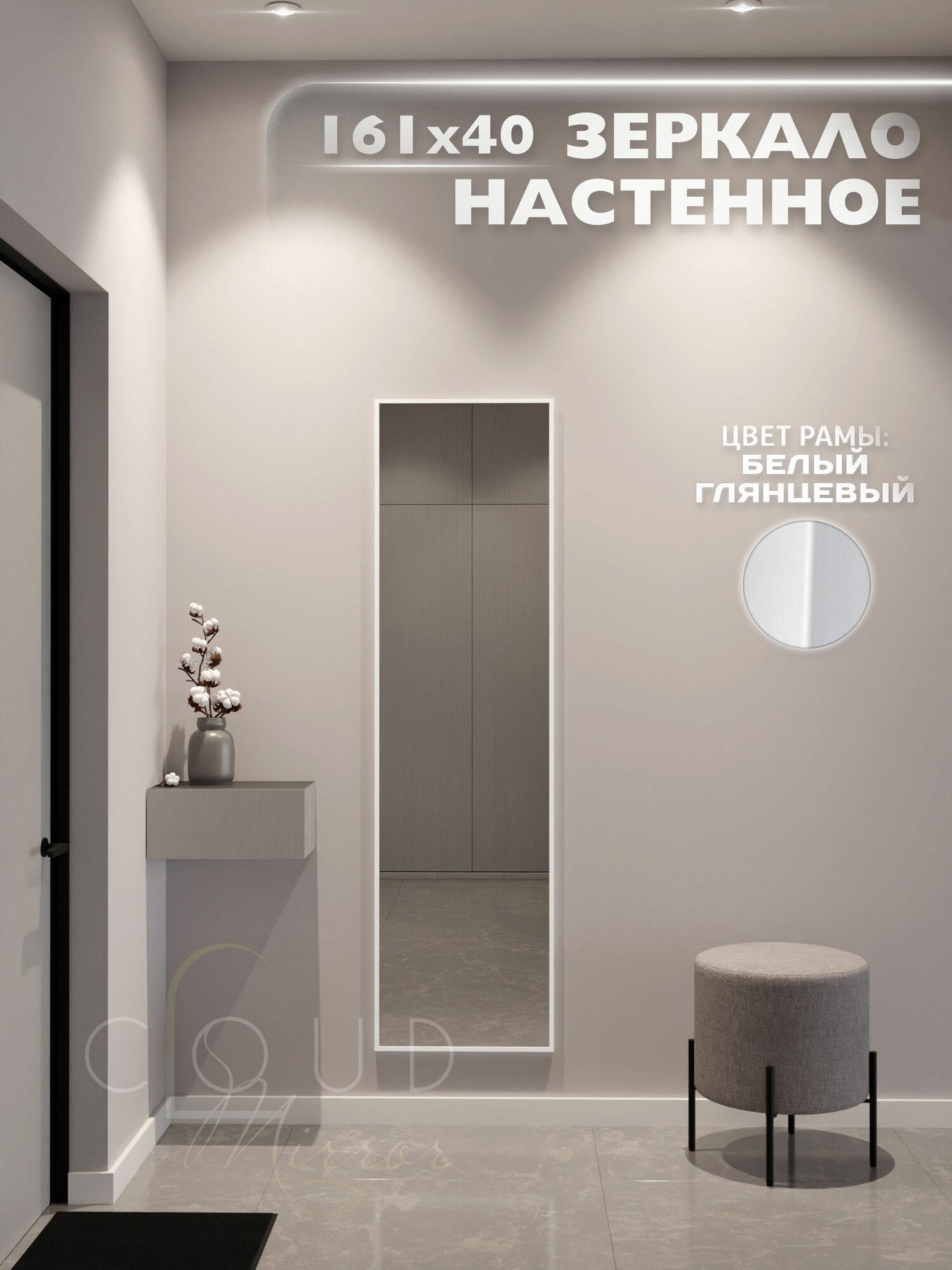 Зеркало 160х40 см. CLOUD MIRROR интерьерное в алюминиевой раме настенное, Белое