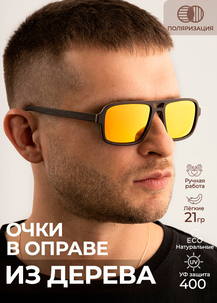 Солнцезащитные очки