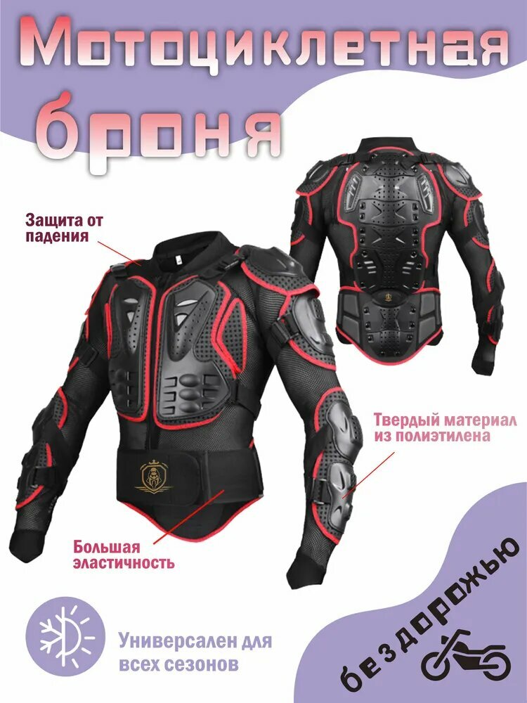 KNOW easy-полярные легенды Защита спины, размер: M, цвет: красный