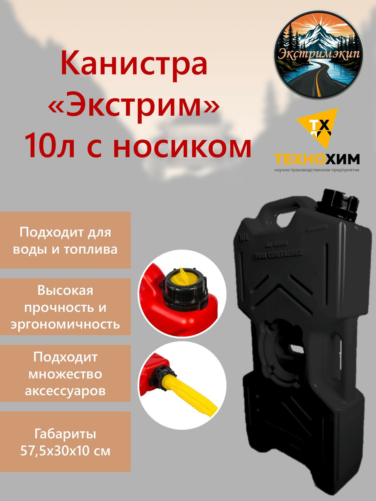 Экспедиционная канистра Экстрим 10л с носиком Драйв черная пластиковая усиленная для топлива или воды