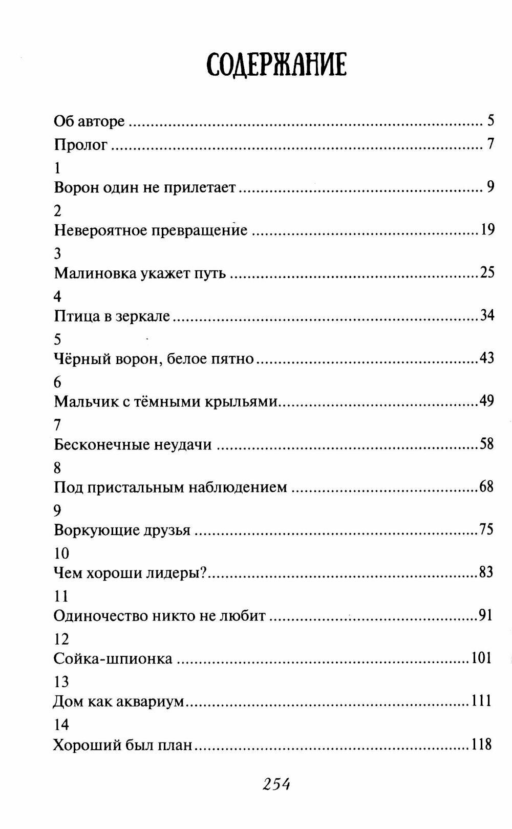 Девочка-птица. Меле Н. Махаон — фото 1