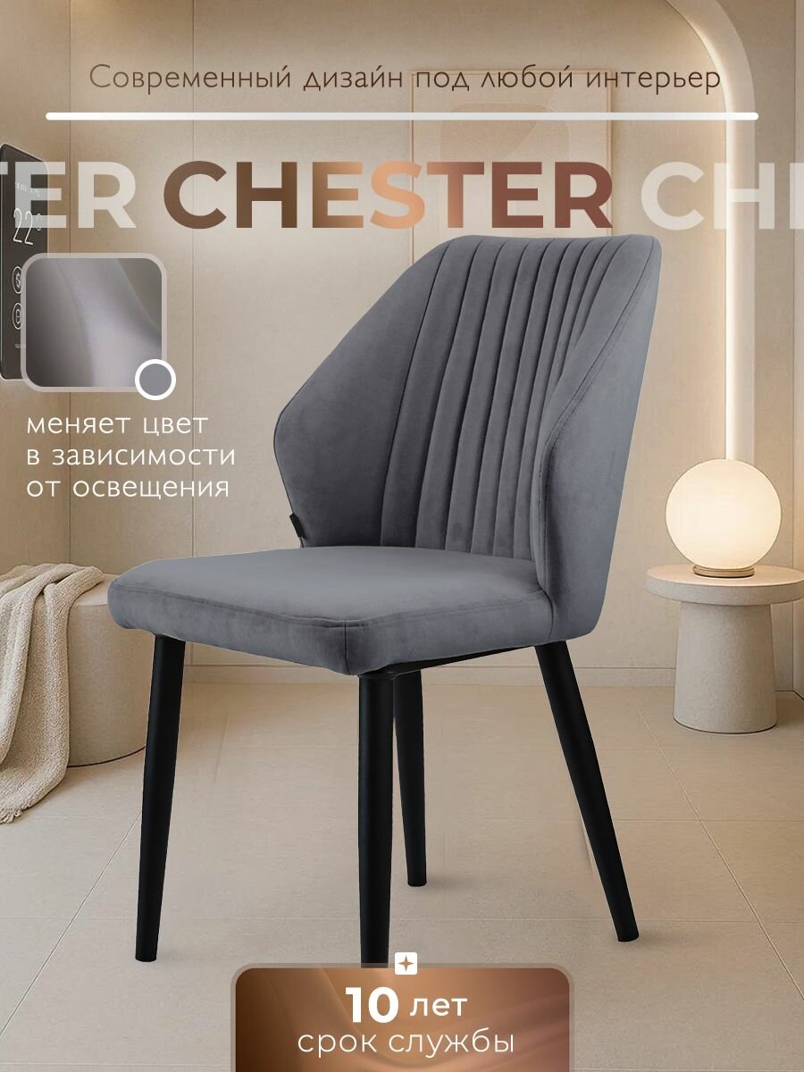 Стул для кухни Chester мягкий со спинкой, Серый