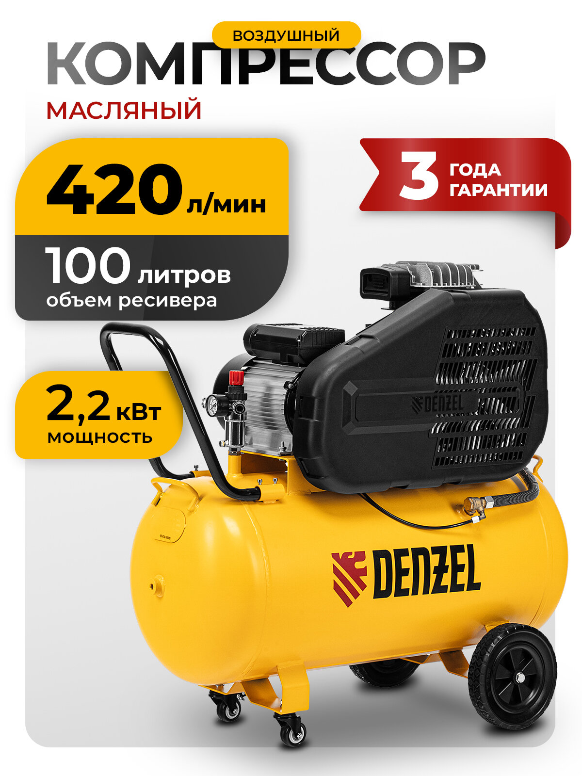 Компрессор воздушный 100л масляный Denzel BCI 2200/100, 2.2 кВт, 420 л/мин, ременной привод, 58116