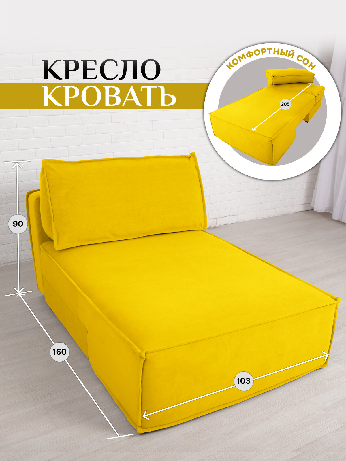 Кресло Brendoss 442 раскладное, кресло-кровать без подлокотников, материал износостойкий велюр, цвет желтый