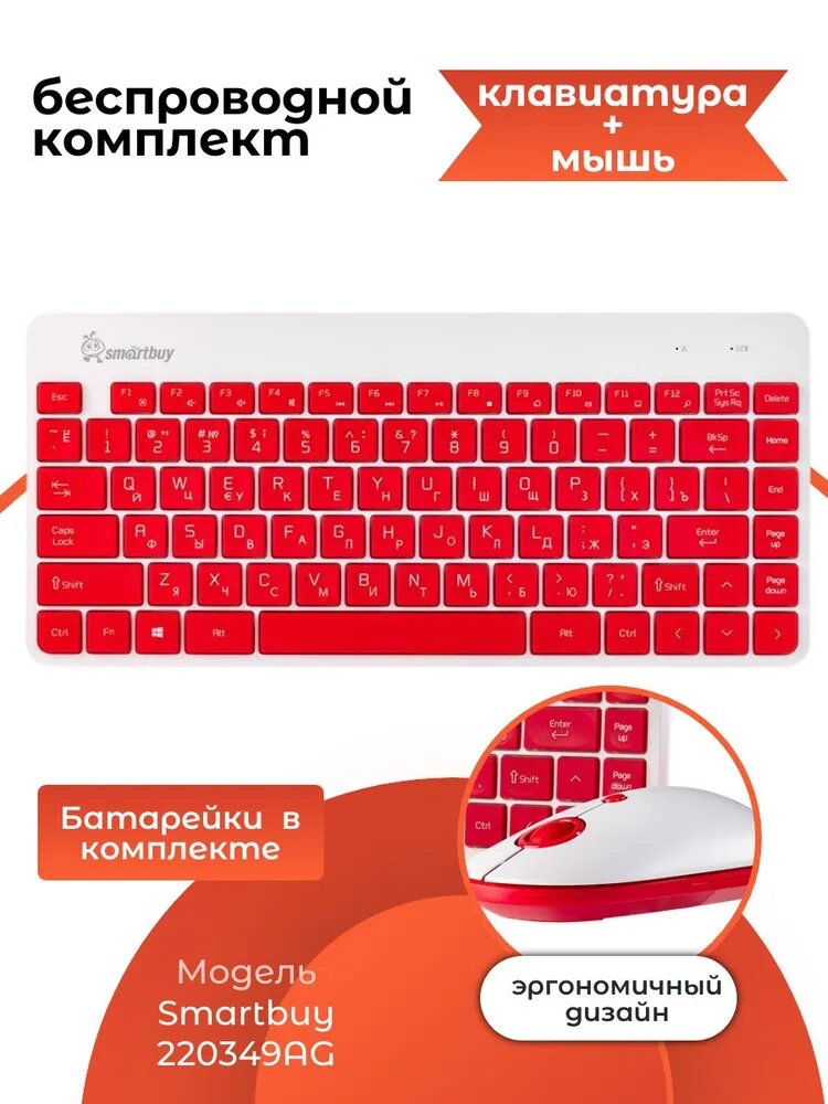 Комплект беспроводной клавиатура + мышь SmartBuy 220349AG красно-белый (SBC220349AGRW)