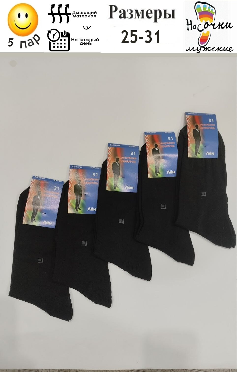 Носки Белорусский лён, комплект