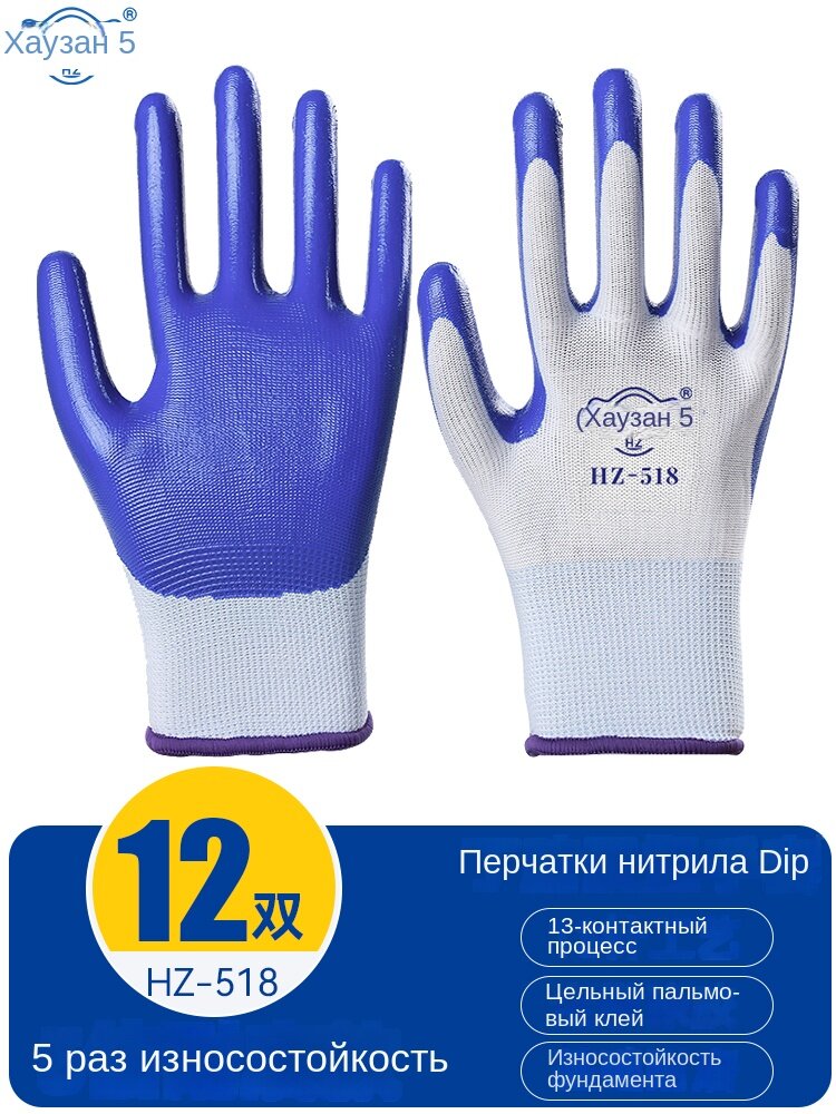 Перчатки для страхования труда из нитрила рабочие износостойкие резиновые с пропиткой для работы на стройплощадке водонепроницаемые нейлоновые утолщенные рабочие 12 пар
