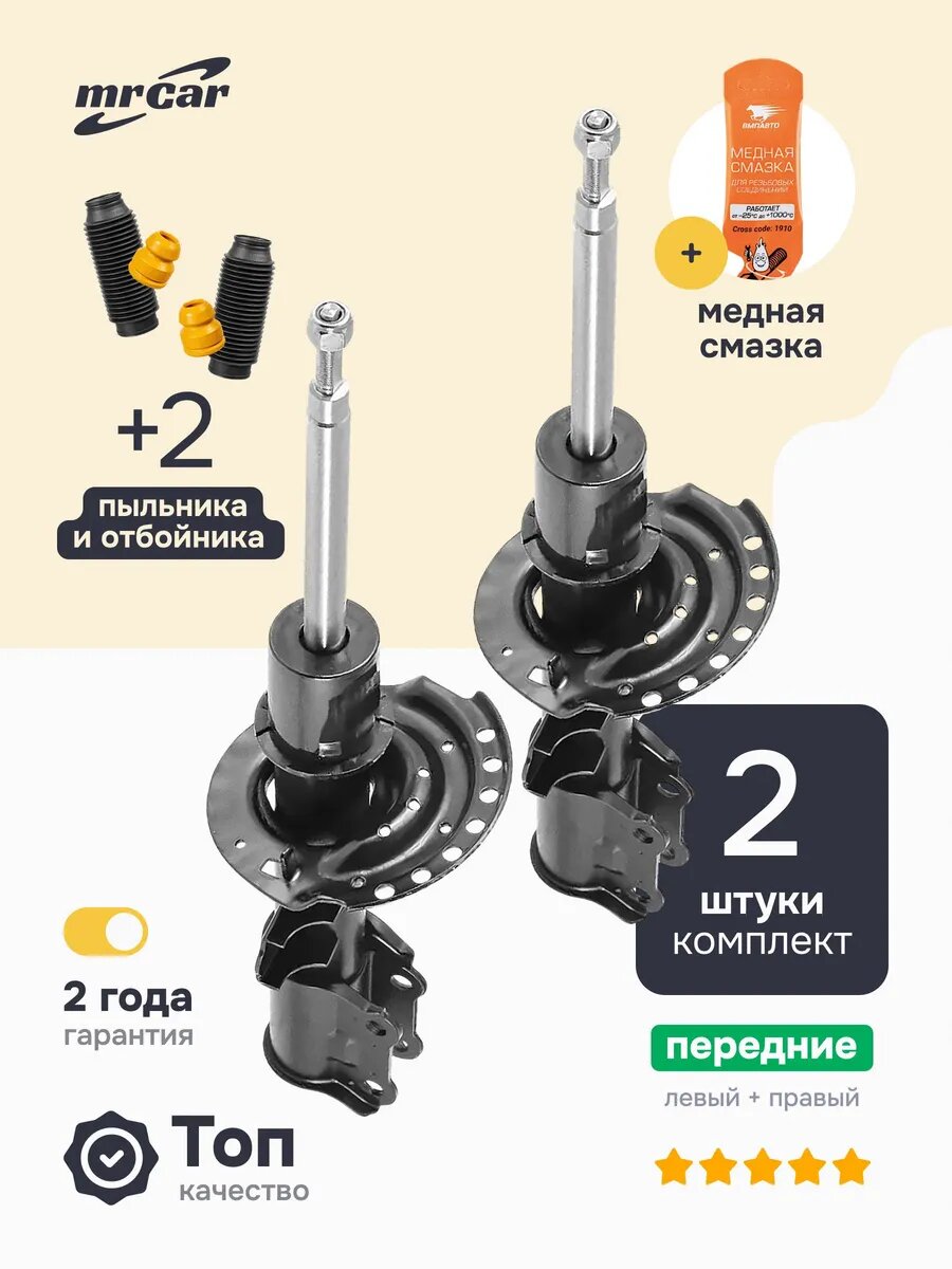 Амортизаторы перед 2шт Solaris 1, Rio 3