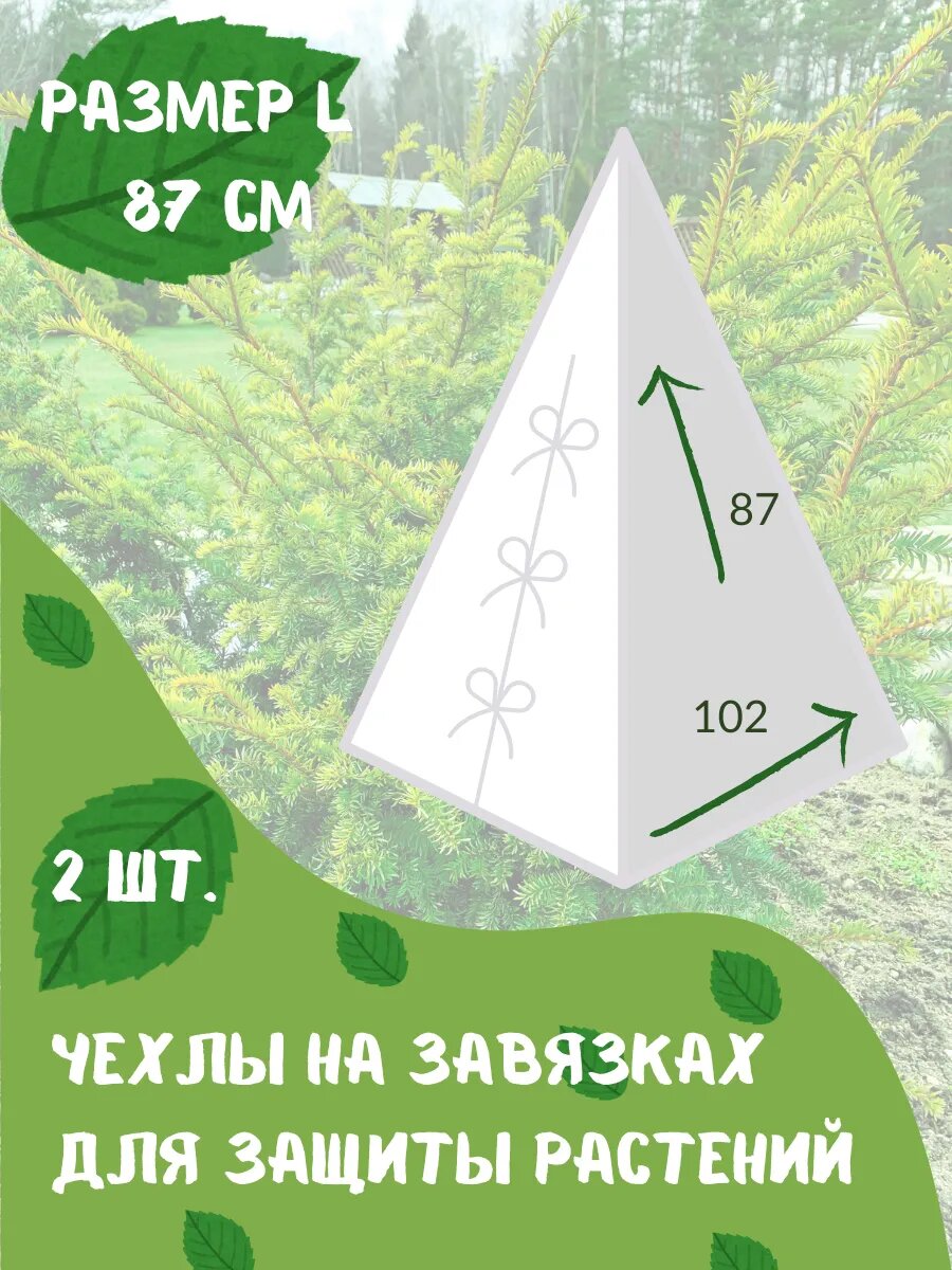 Укрывной материал Спанбонд, 1.02x0.87 м, 2 шт
