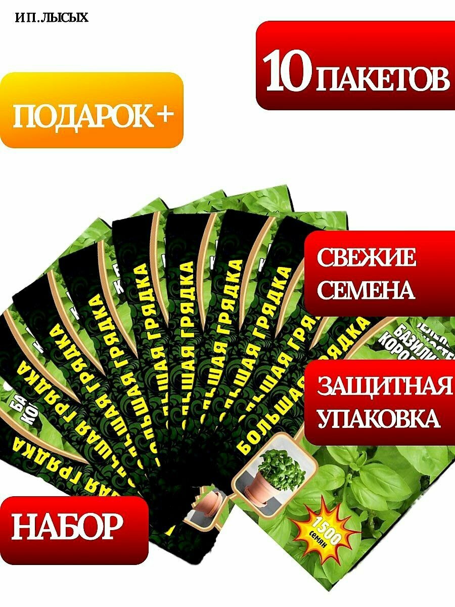 Семена Базилик Зеленый "Король пряностей"