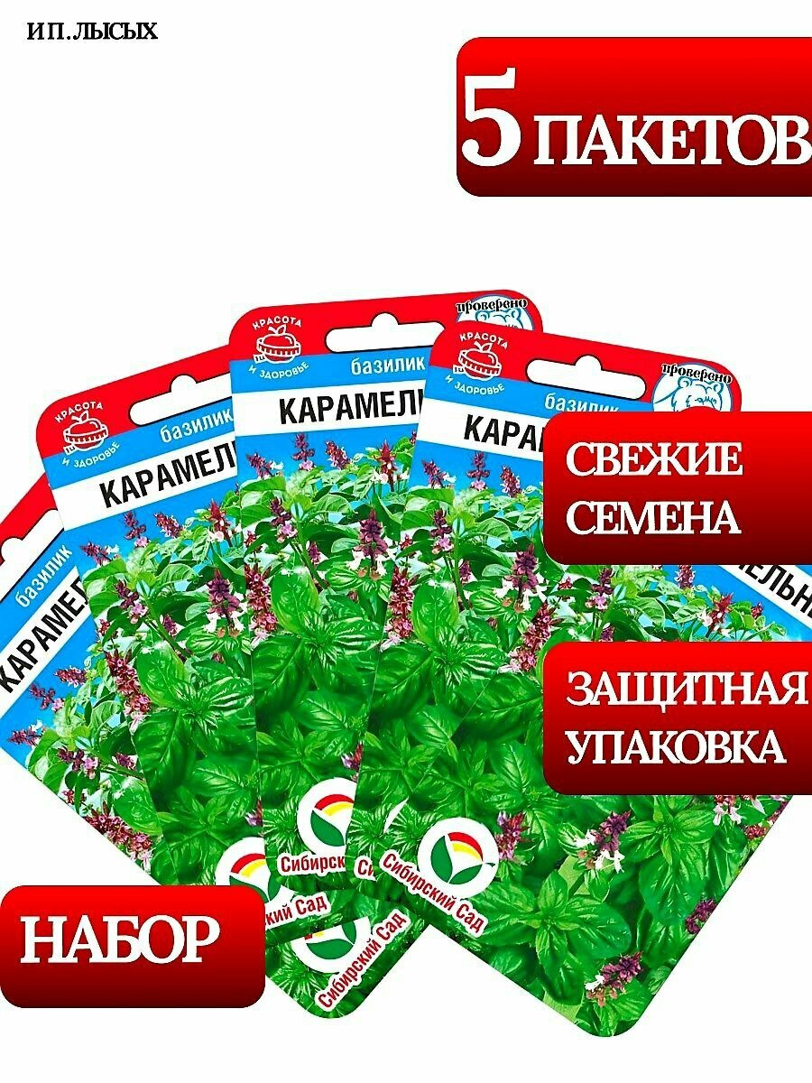 Семена Базилик "Карамельный"