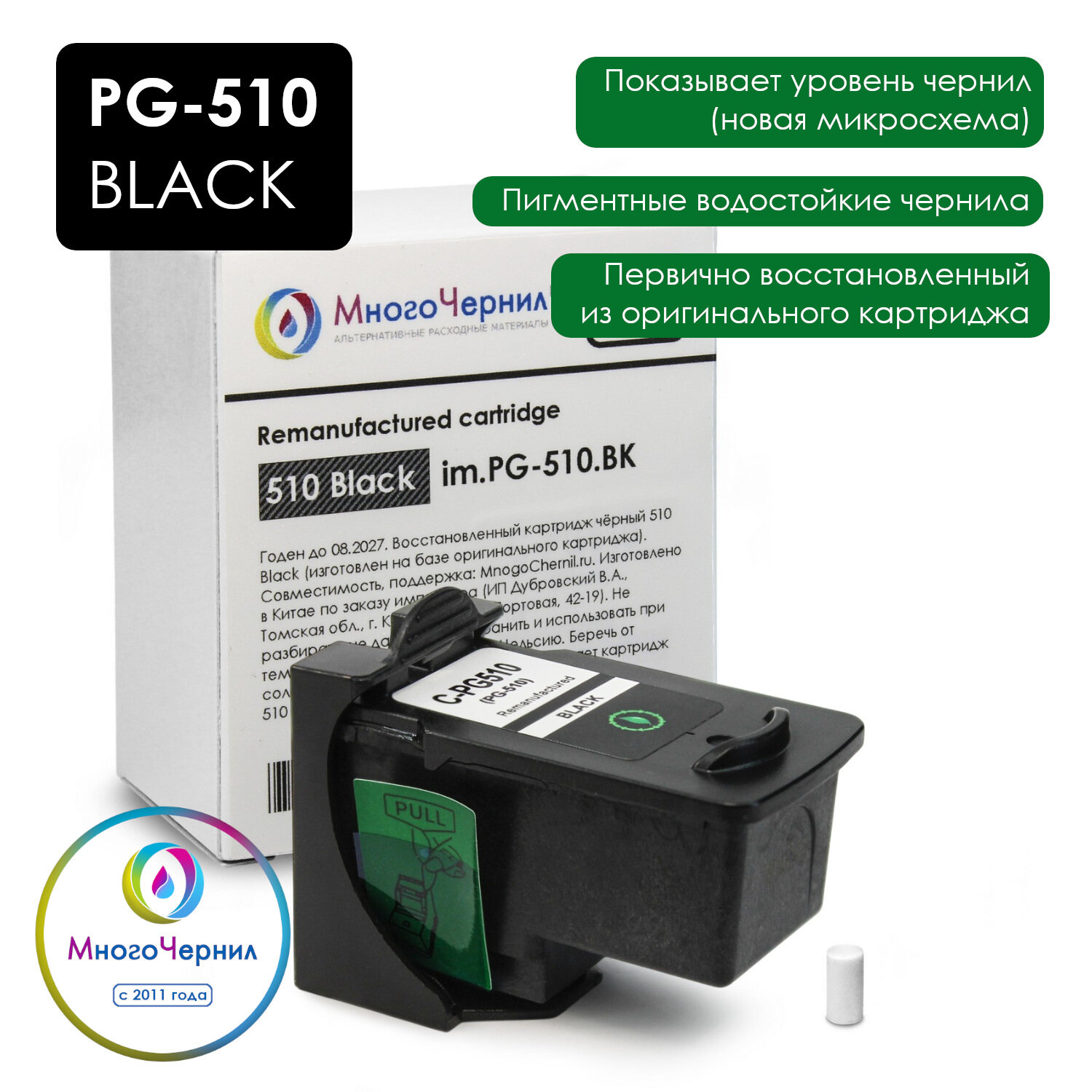 Картридж PG-510 для Canon MP250, MP280, MP230, iP2700, MP495, MP270, MP252, MP282, MP490, MP240, MP235, PG-510, чёрный B