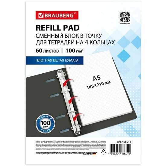 Сменный блок Brauberg для тетради на кольцах А5, 60 л, EXTRA плотный 100 г/м2, в точку, белый, 405018