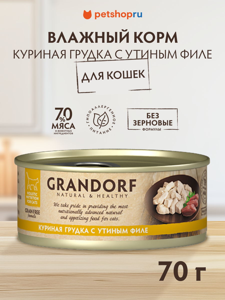 Grandorf Консервы для кошек: куриная грудка с утиным филе, 70 г