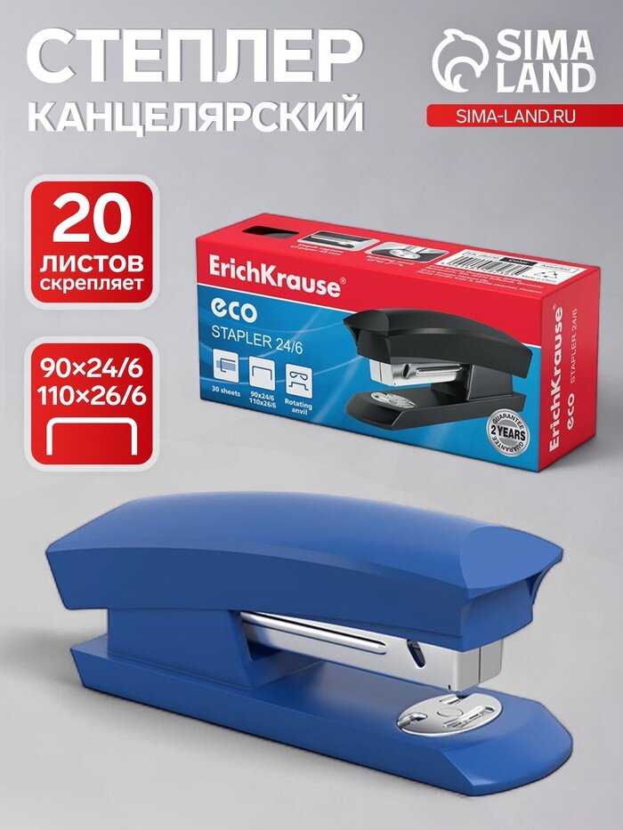 Степлер ErichKrause ECO № 24/6 и 26/6, до 30 листов, микс