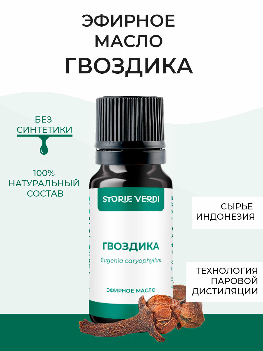 Гвоздика 100% натуральное эфирное масло STORIE VERDI, 10 мл
