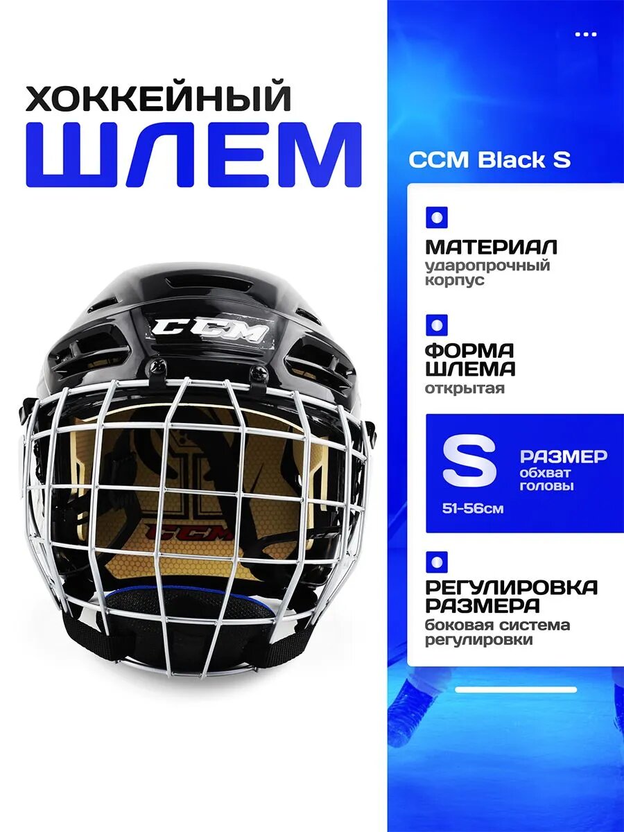 Хоккейный шлем CCM