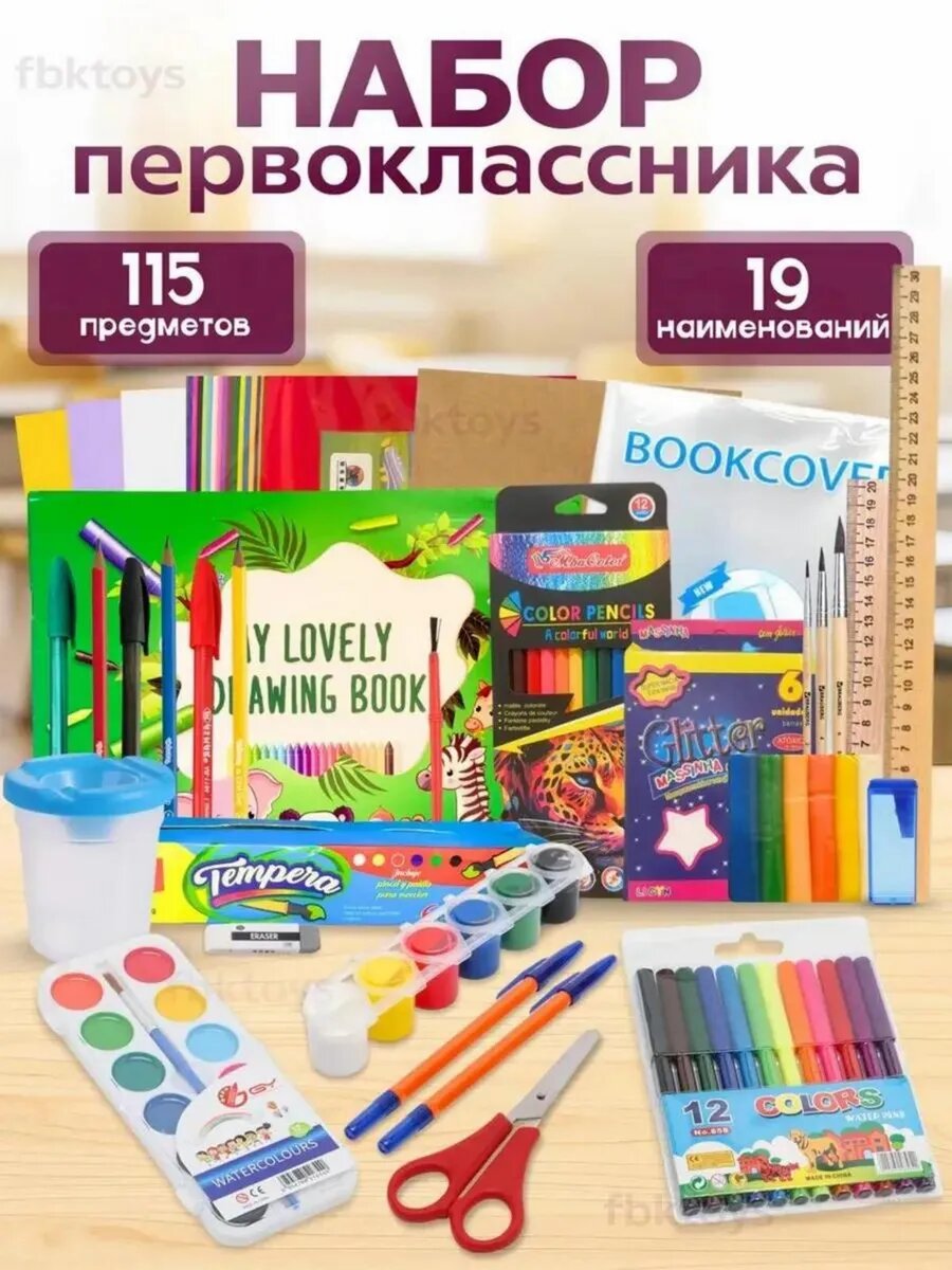 Набор канцелярии для школы
