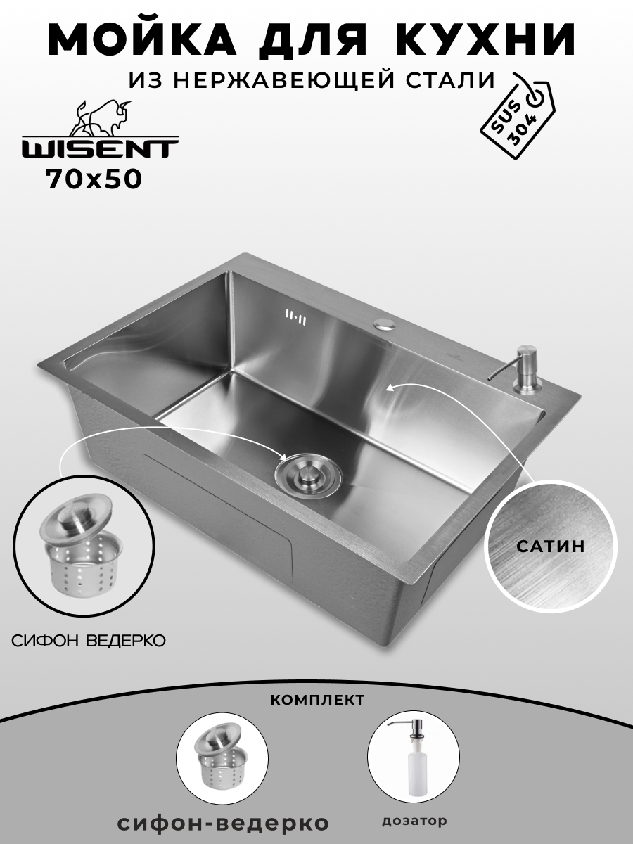 Мойка для кухни нержавеющая 70х50. Сифон с ведерком, дозатор.