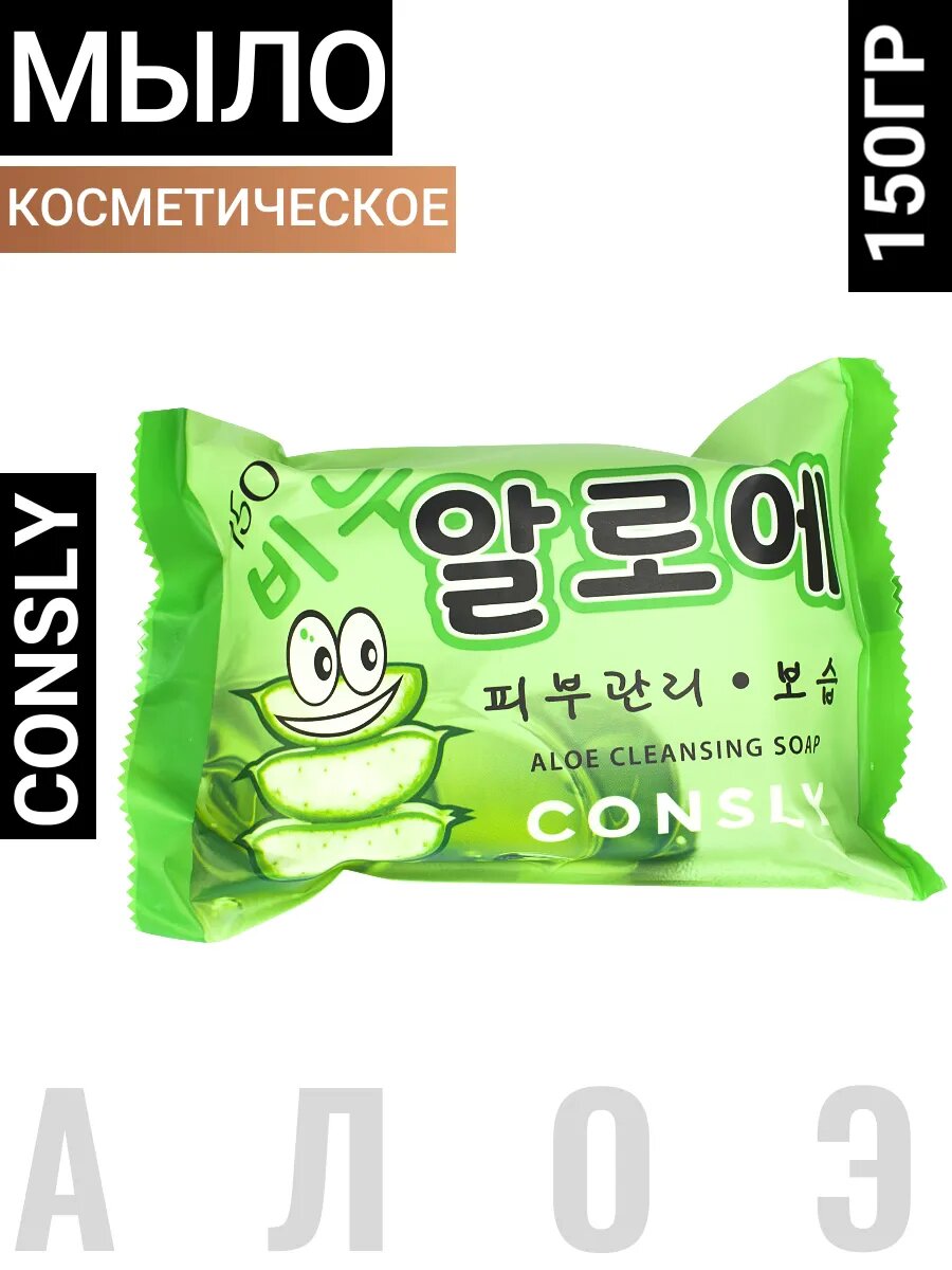 Мыло Consly Moisturizing Aloe, с экстрактом алоэ, для всех типов кожи