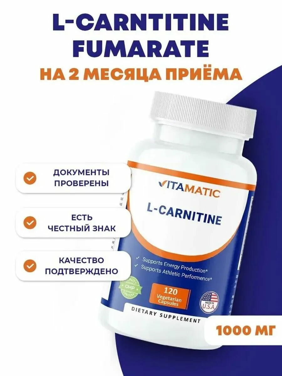 Л-карнитин, 1000 мг, 120 капсул