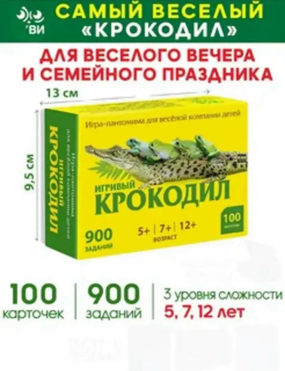 Настольная карточная игра "Крокодил", 900 заданий