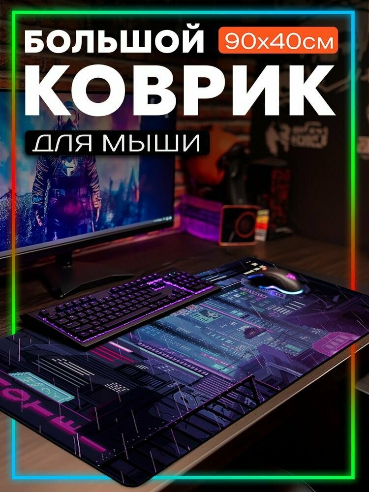 Коврик для мыши 90x40 с принтом пиксельарт город (неон, киберпанк, аниме, япония) - 32505174
