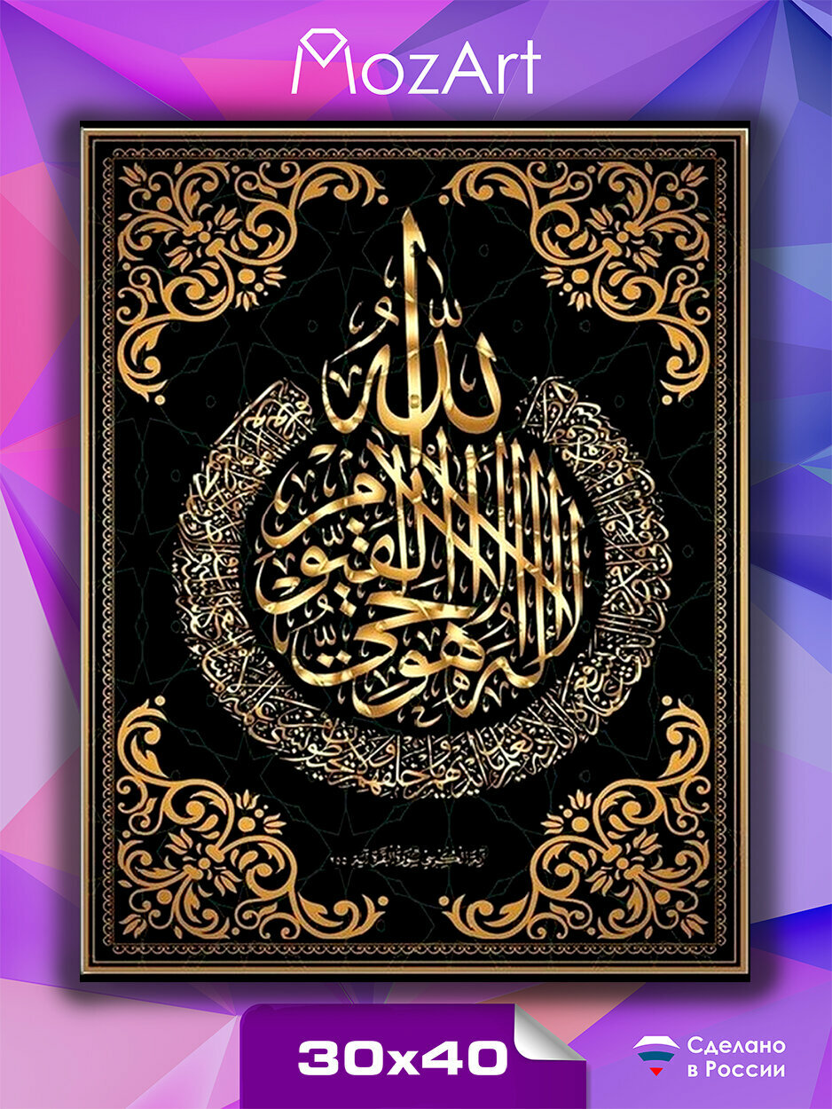 Алмазная мозаика "Ислам" мусульманская 30х40, холст, стразы, круглая форма, полная выкладка